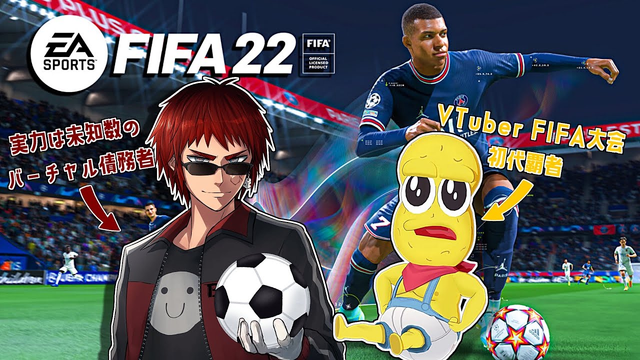 【VTuber】司×ピーナッツ君のFIFAが面白かったと話題に『ロボ子ちゃん来てくれないかなぁは草』:VTuberNews