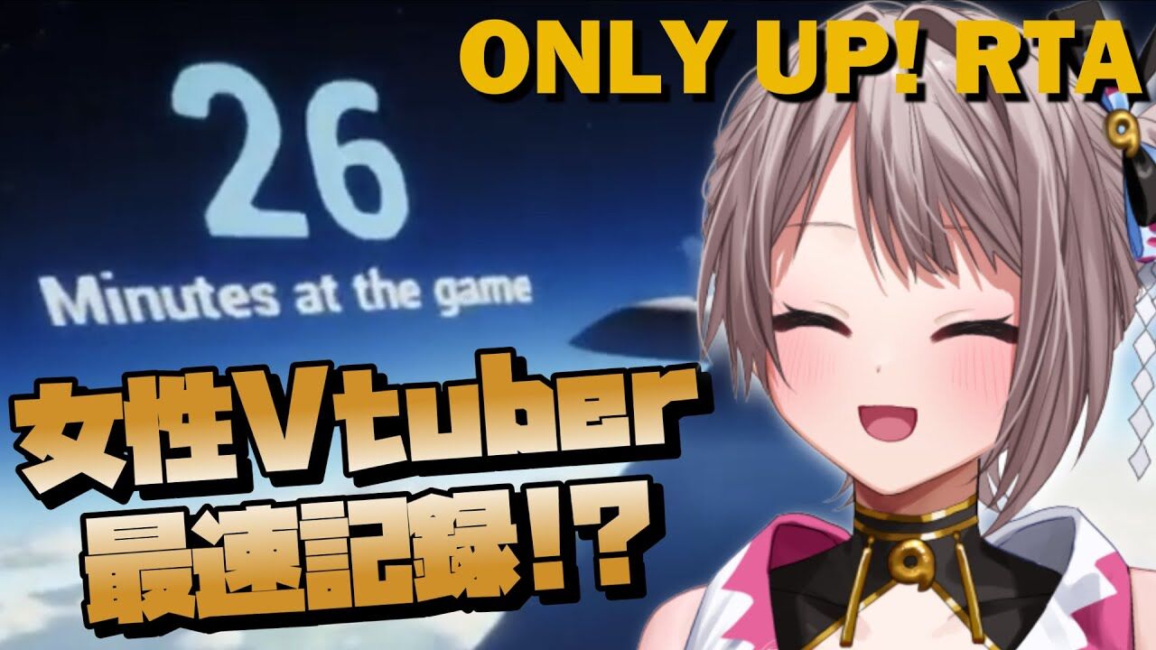 【VTuber】Only Up!RTAで女性V最速はこの娘みたいやな『26:42』:VTuberNews