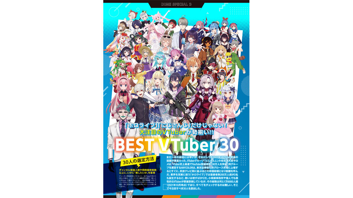 「VTuberベスト30」今注目すべき30人をDIMEが選出！ ← このメンツの中に力ちゃんおるのなんか草はえる:VTuberNews