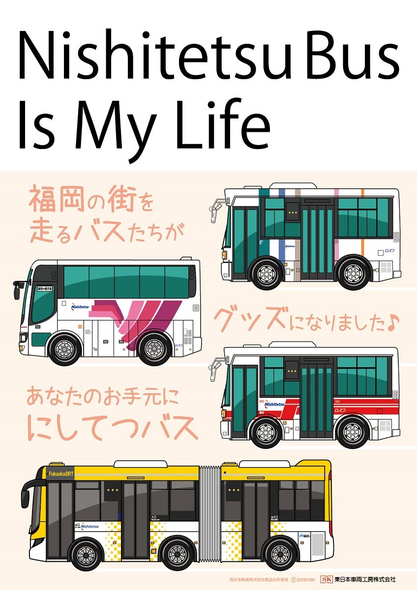 Nishitetsu Bus Is My Life : TakahashiのCollection Book