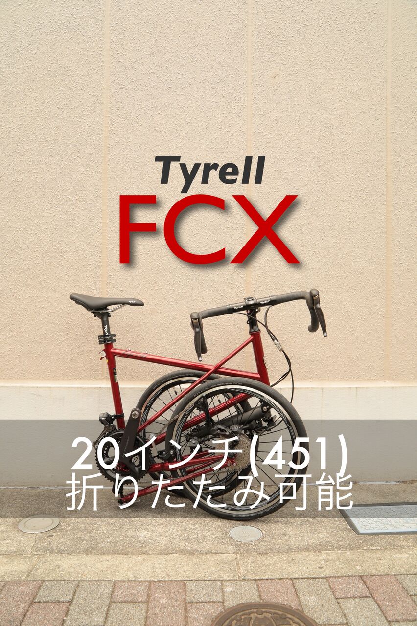 「Tyrell FCX」8th Lot 予約受付中です!! : wadacycle news