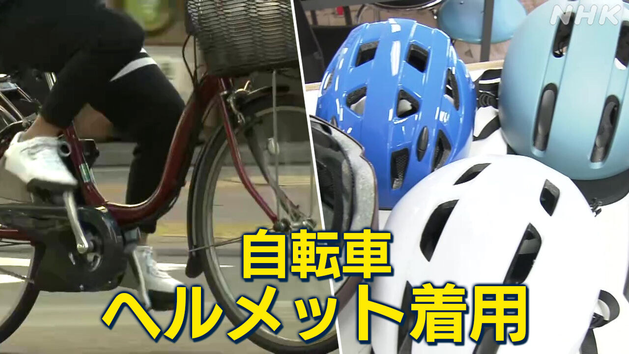 【自転車ヘルメット】着用が努力義務化、罰則もある!? : 話題のニュー速まとめちゃんねる