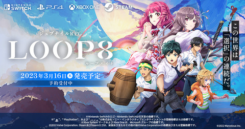 完全新作ジュブナイルRPG 『LOOP8（ループエイト）』がSwitchで2023年3月16日に発売決定！！ : GAME速まとめブログ