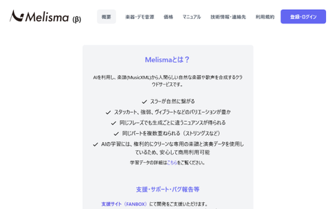 惑星Pのメモ帳 : ついに出た! 著作権クリーンなAI楽器演奏合成サービス「Melisma（メリスマ）」のβ版が公開!! 無料でも利用できます!!