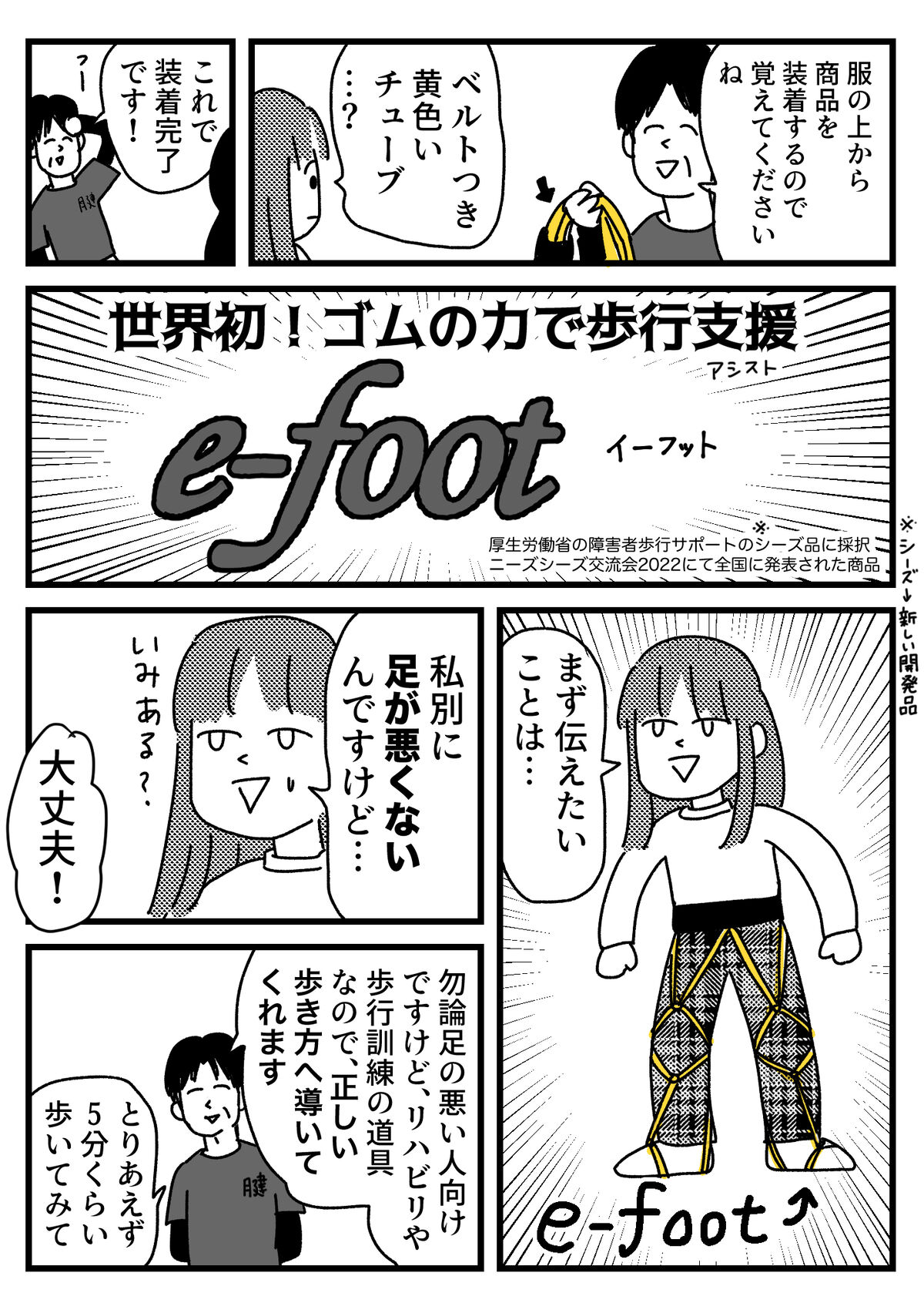 【PR】歩行補助具 e-foot（イーフット）で歩き方筋肉に思い出させたり改善したりしよ〜って話 : ともだちに忍者が多い人のブログ ...