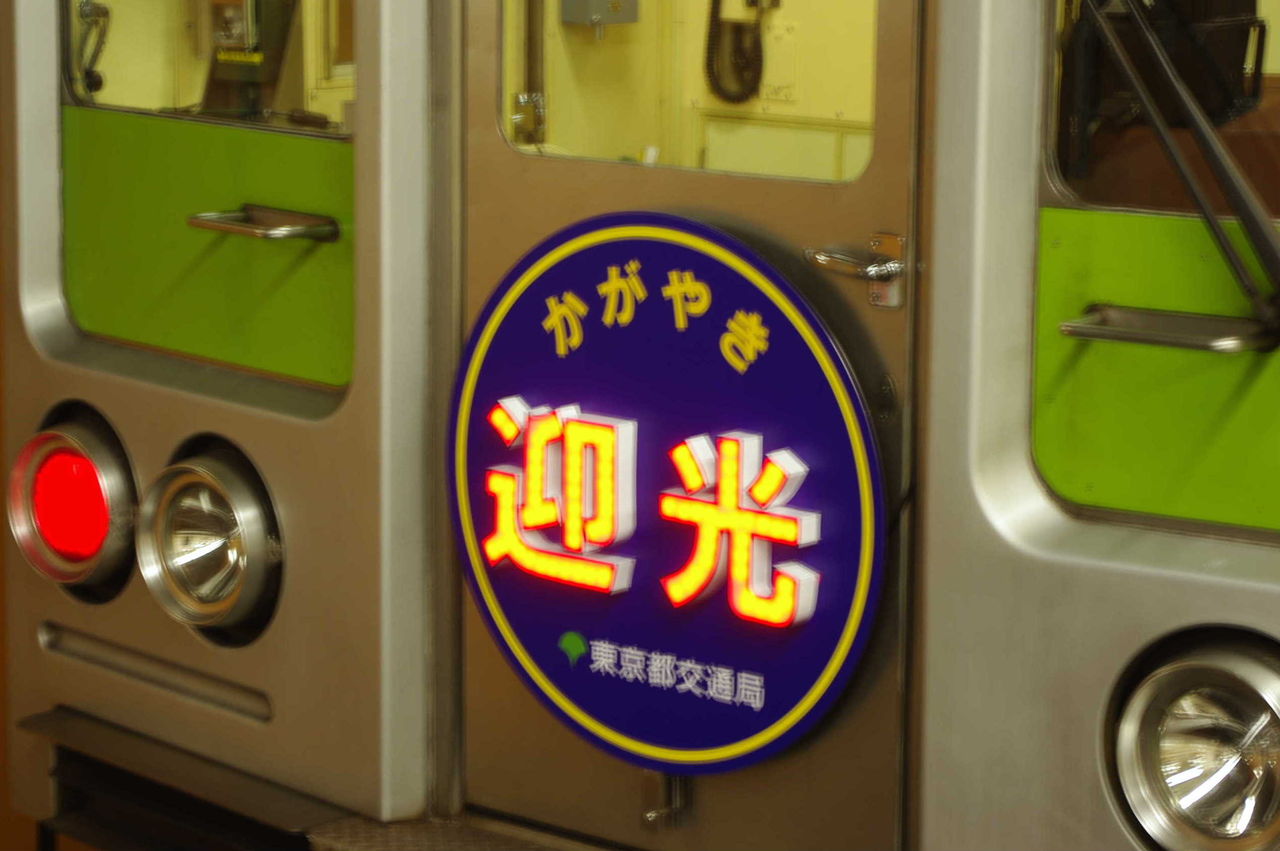 0101T 出撮り式 : 撮り鉄ごっこ