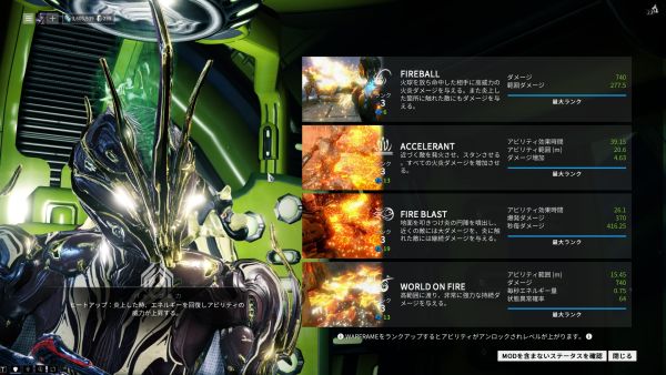 Warframe攻略ブログ : EMBER ビルド例 - livedoor Blog（ブログ）