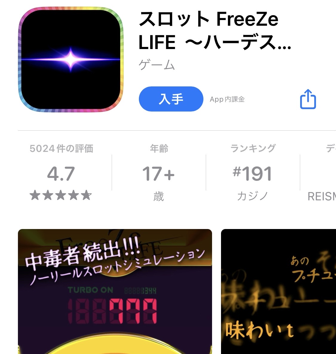 スロットのフリーズだけを楽しむ「FreeZe LIFE 」ってアプリで遊んだって話 : 卒業できないオタクの日常