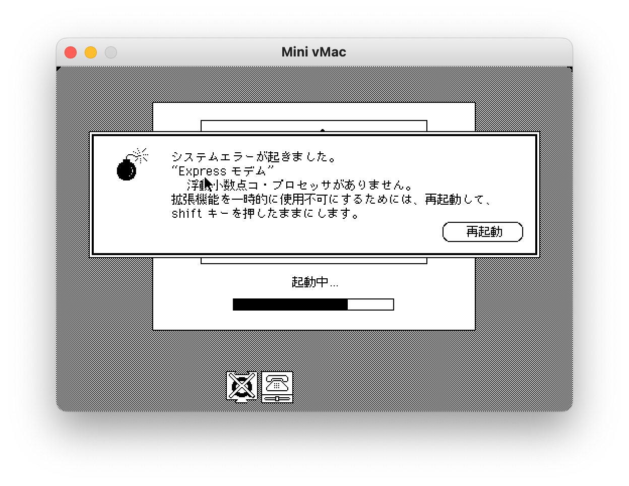 エミュレーションのいろは⑦〜Mini vMac~ : Waltz麻呂の雑記帳