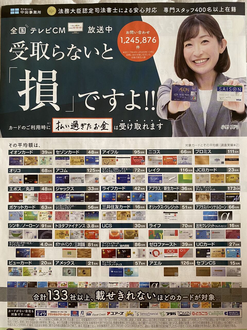 【映像あり】小野真弓 はじめてのアコム→過払い金返還請求へwww : お天気お姉さんまとめ速報ブログ