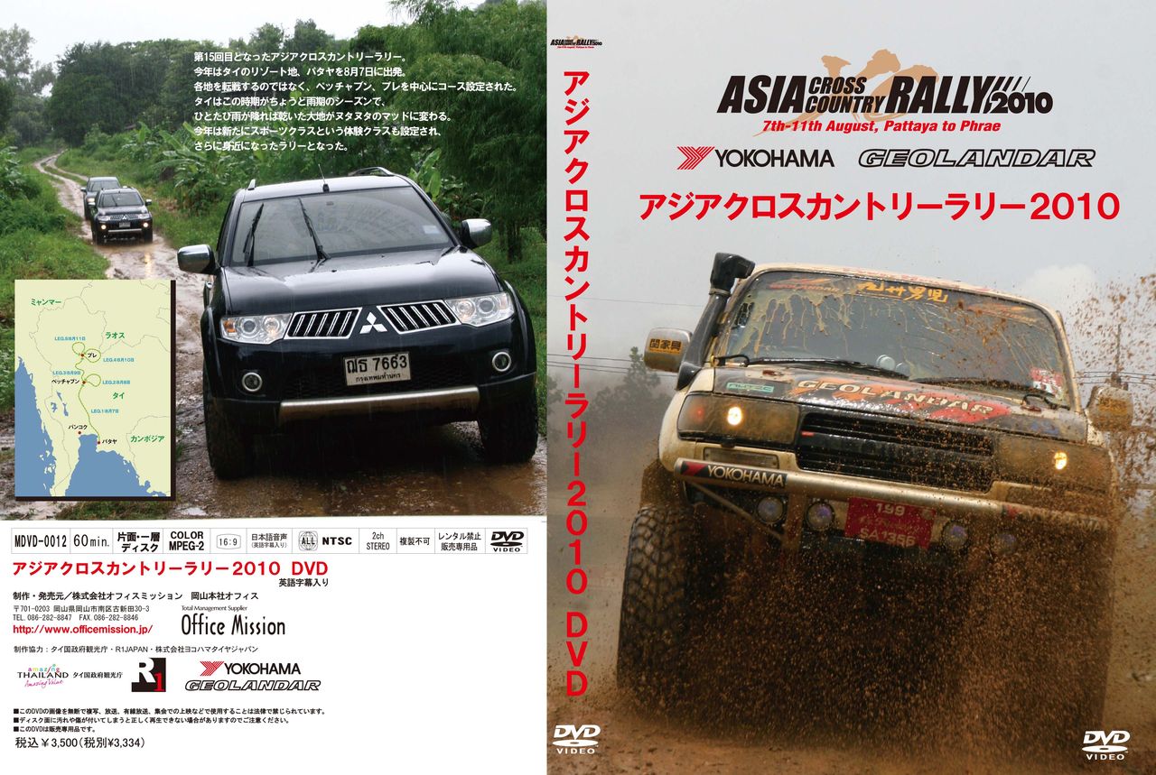 ASIA CROSS COUNTRY RALLY2010 DVD : Web247