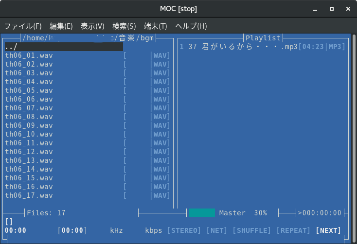 moc(Music on Console)を起動させる : Linuxは日常使用に耐えるのか？