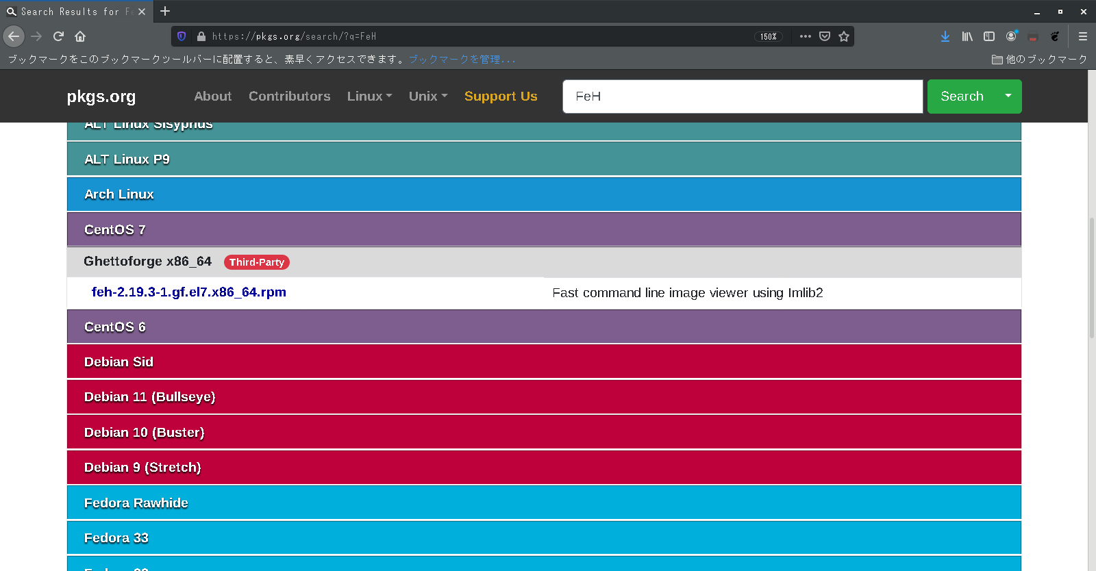 画像ビューア「FeH」を使ってみよう : Linuxは日常使用に耐えるのか？