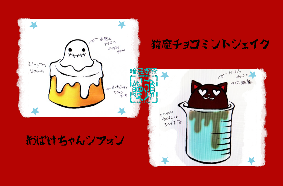 もうすぐWZC怪談ライヴ「猫魔んじゅう5」 : Stella☆Mania OFFICIAL BLOG