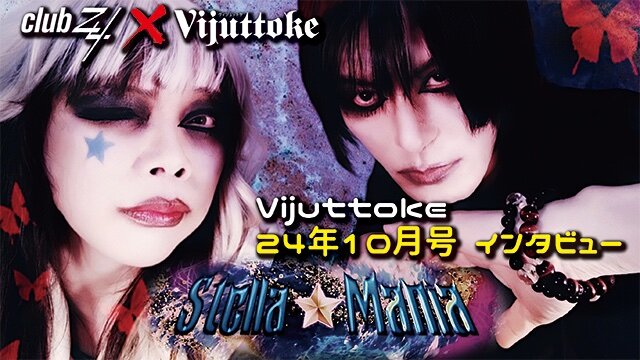 2024年12月 : Stella☆Mania OFFICIAL BLOG