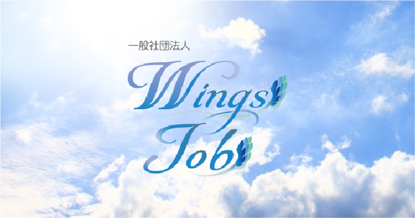 一般社団法人 Wings Job -障害があっても楽しく生きる-