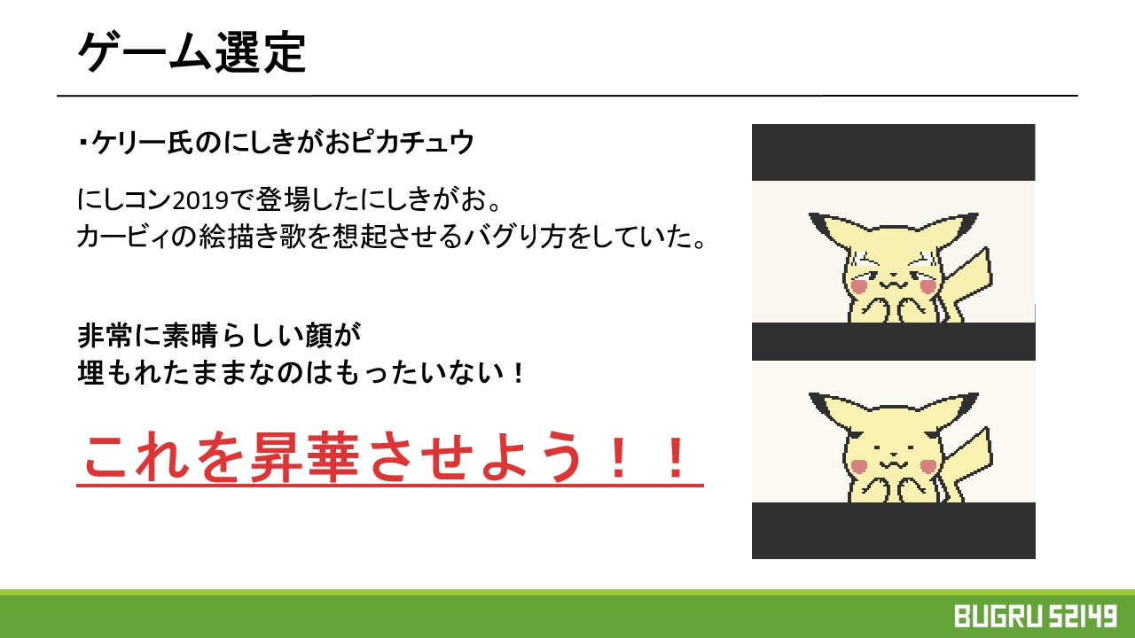 にしき横綱はいかにして生まれたか。にしきがおコンテスト2024 モンスターズのつくりかた[BUGRU 52149] : さっぱりわからんブログ