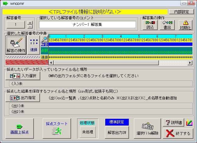 wncomr紹介（マークシート採点・OMR出力データ用） : wnc develop 記録