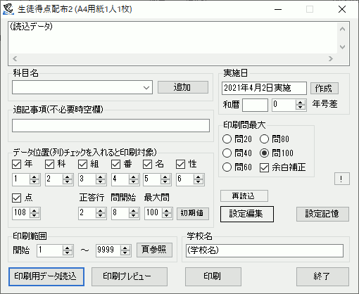 wncomr紹介（マークシート採点・OMR出力データ用） : wnc develop 記録