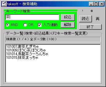 takeoff紹介（検索補助） : wnc develop 記録