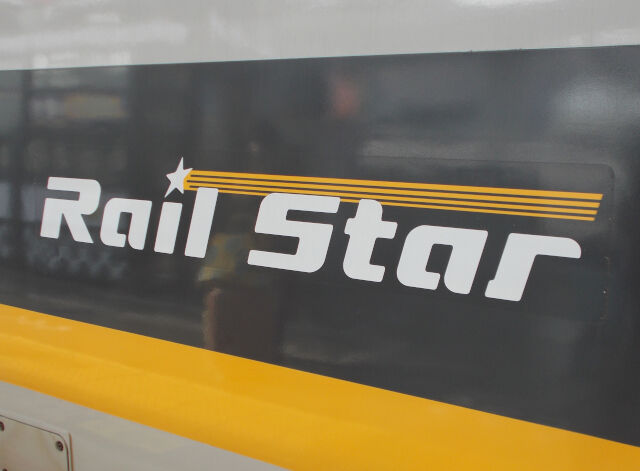 Rail Starこだま : wnc develop 記録