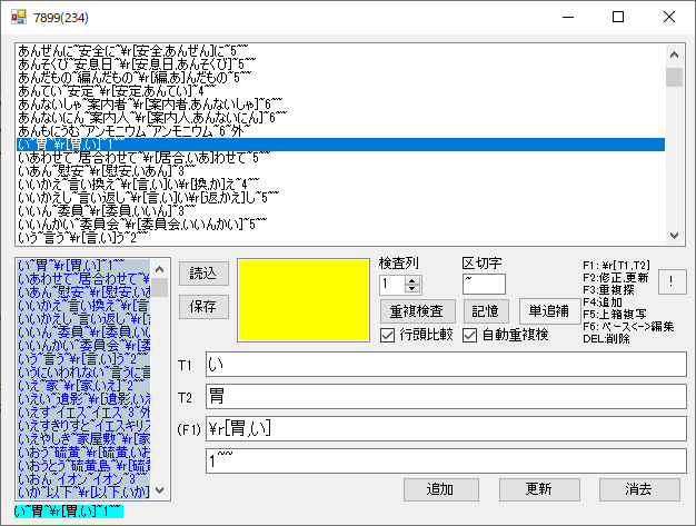 [w製]単語構築エディタを試作 : wnc develop 記録