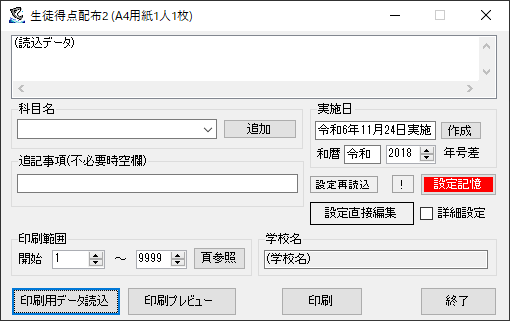 wncomr紹介（マークシート採点・OMR出力データ用） : wnc develop 記録