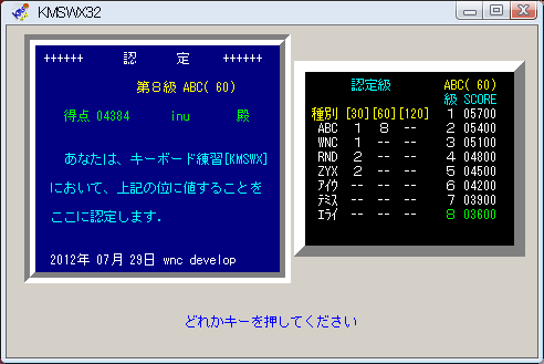 kmswx32(キーボード練習) : wnc develop 記録