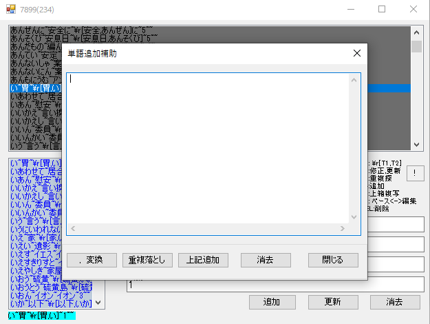 [w製]単語構築エディタを試作 : wnc develop 記録