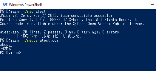 [ASM]18-Windows10でDOSのアセンブラ1 : wnc develop 記録