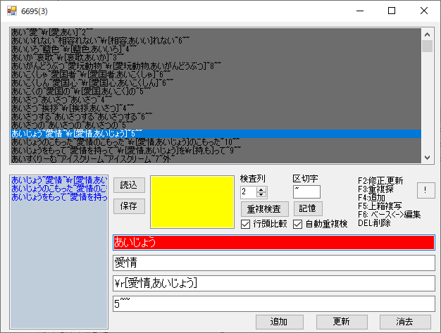 [w製]単語構築エディタを試作 : wnc develop 記録