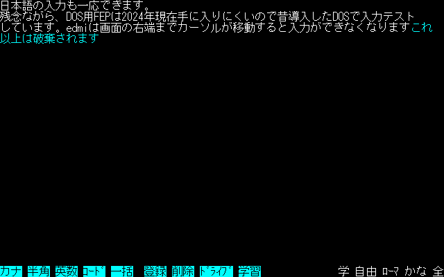 PC-9801用テキストエディタ試作の動作 : wnc develop 記録