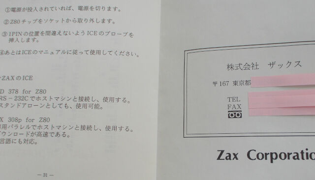 [回想]Z80用のクロスアセンブラXA80 : wnc develop 記録