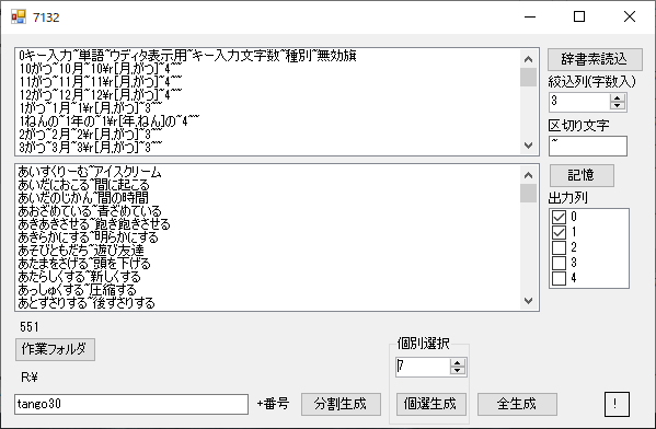 [w製]単語構築エディタを試作 : wnc develop 記録