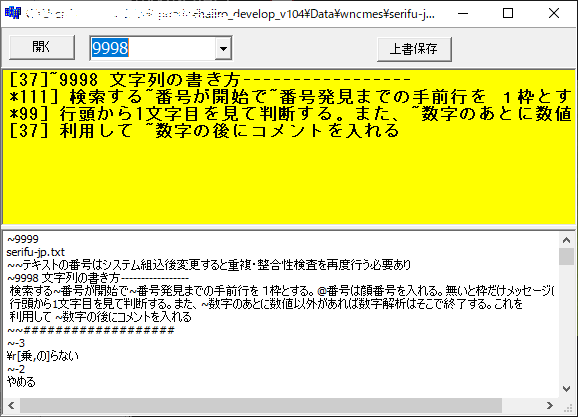[w製]灰色ノ油臭開発記録(v1.04) : wnc develop 記録