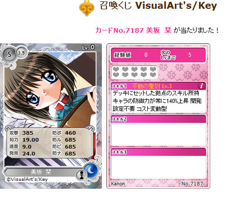 匿名係長ただの人 : メガミエンゲイジ 召喚くじ VisualArt's/Key