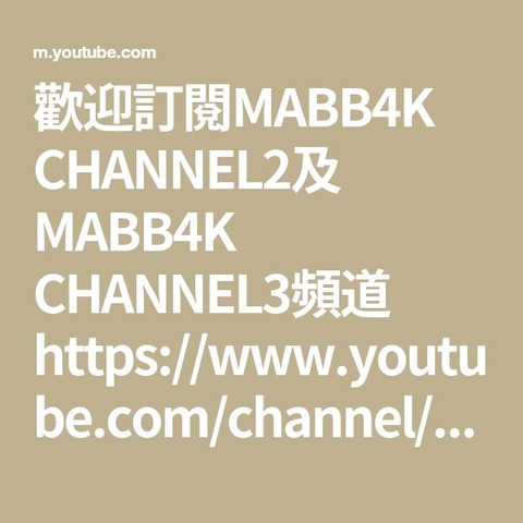MABB4K CHANNEL3ってYoutubeチャンネル教えちゃう！ : 速報！！第三次エロ世界対戦開戦