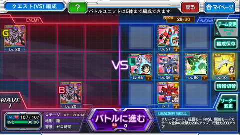 攻略？征覇VS33-A(EX3-A)!! : スパクロΩくるりとプレイ日記