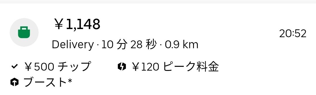 ウーバーイーツ「チップを渡せます」ワイ「料金の5%っと……ほらよ笑」（130円ﾎﾟｲｰ）→ | 不思議.net - 5ch(2ch)まとめサイト