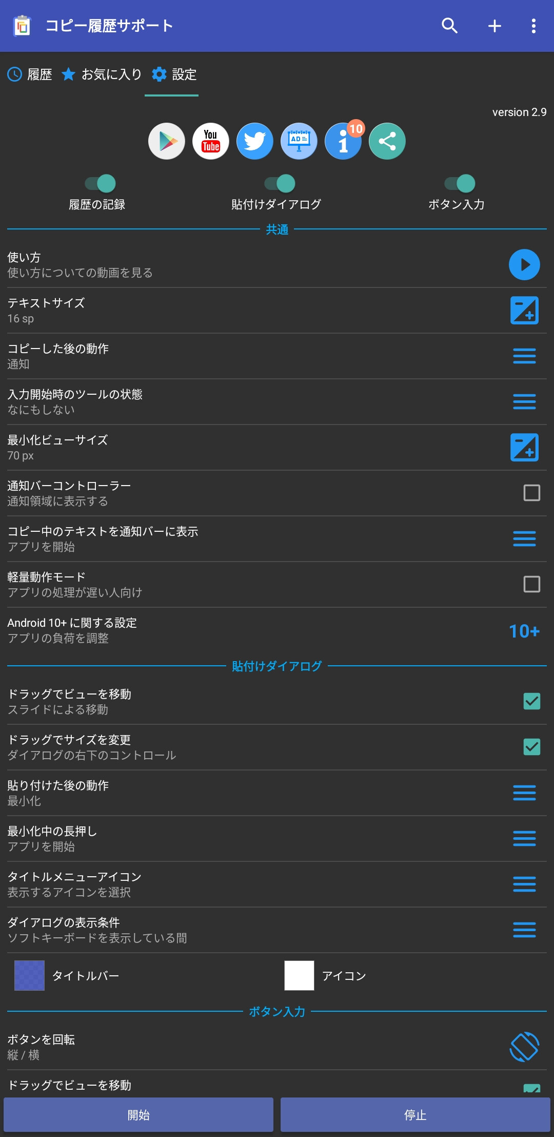 Redmi Note 9S 補完計画 - 共有メニューとクリップボードを拡張 Redmi Note 9S 補完計画 - 共有メニューとクリップボードを拡張