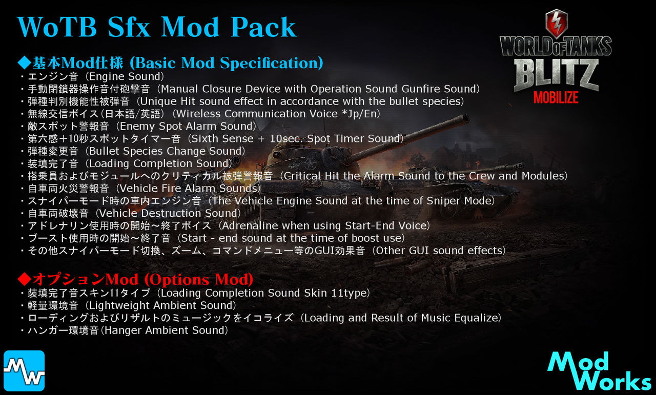 WoTB Sfx Mod Pack v2.4.0.0 : WoT Blitz Mod 製作所