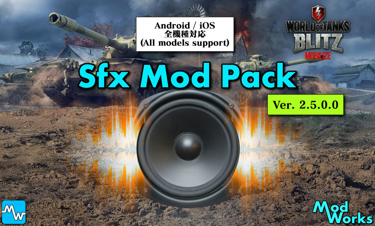 WoTB - Mod制作 : WoT Blitz Mod 製作所