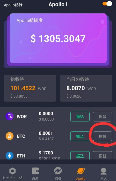 WoToken出金方法 : WoToken徹底攻略！！