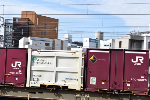 東京都、川崎市、がんばろう東北（JR貨物コンテナ） : ad-car's ラッピングデス