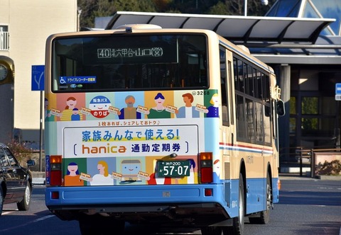 hanica通勤定期券（阪急バス）山口/宝塚/西宮 : ad-car's ラッピングデス