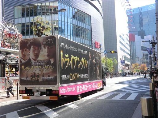 DATV トライアングル（宣伝カー） : ad-car's ラッピングデス