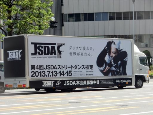 JSDA（宣伝カー） : ad-car's ラッピングデス