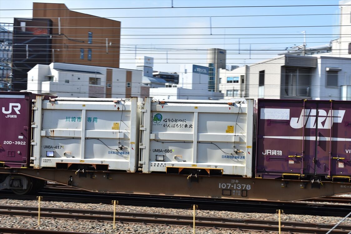 東京都、川崎市、がんばろう東北（JR貨物コンテナ） : ad-car's ラッピングデス