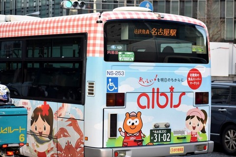 albis アルビス（名古屋市バス） : ad-car's ラッピングデス