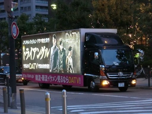 DATV トライアングル（宣伝カー） : ad-car's ラッピングデス